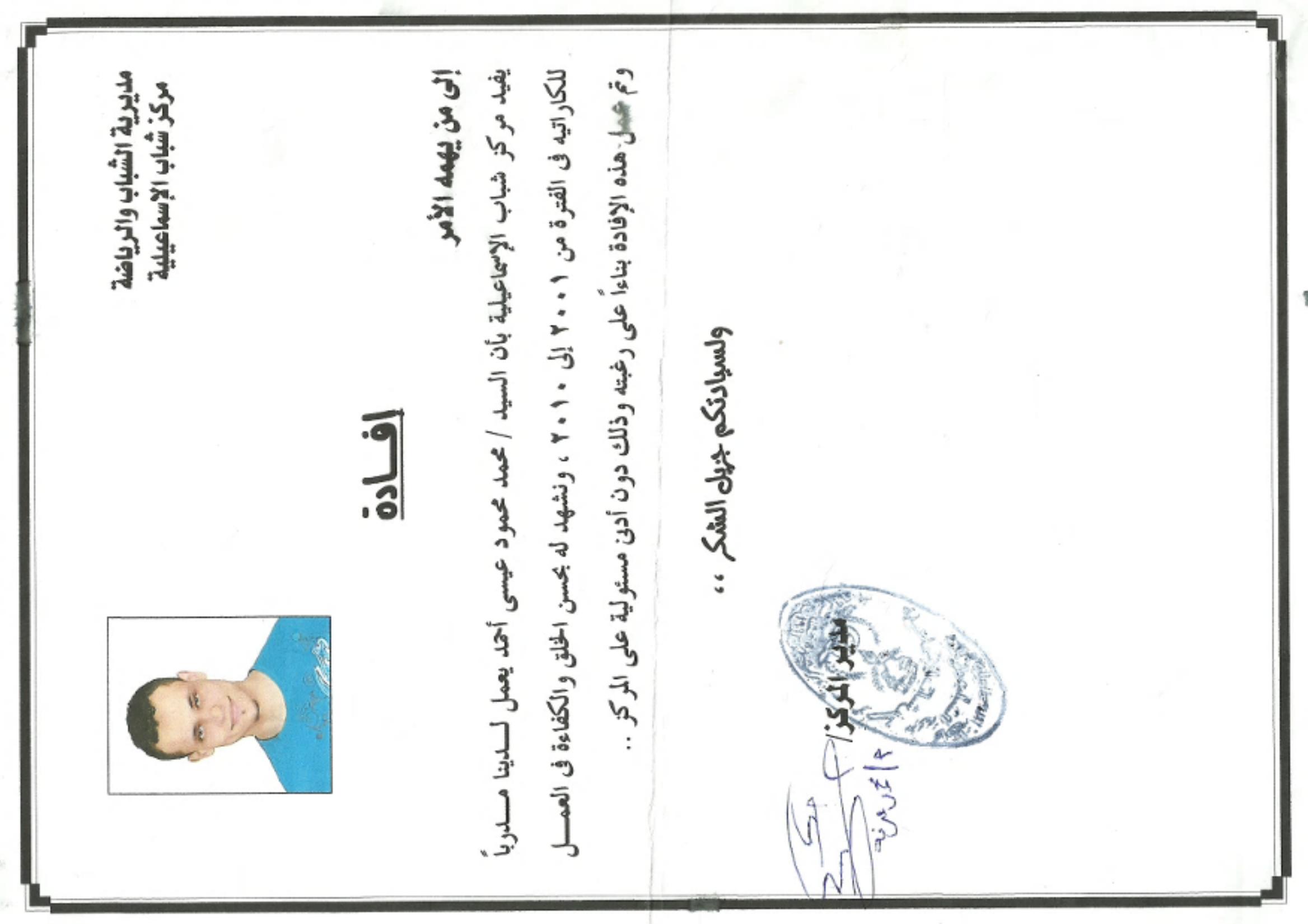 Mohamed Issa - Karate Champion & Physical Education Professional